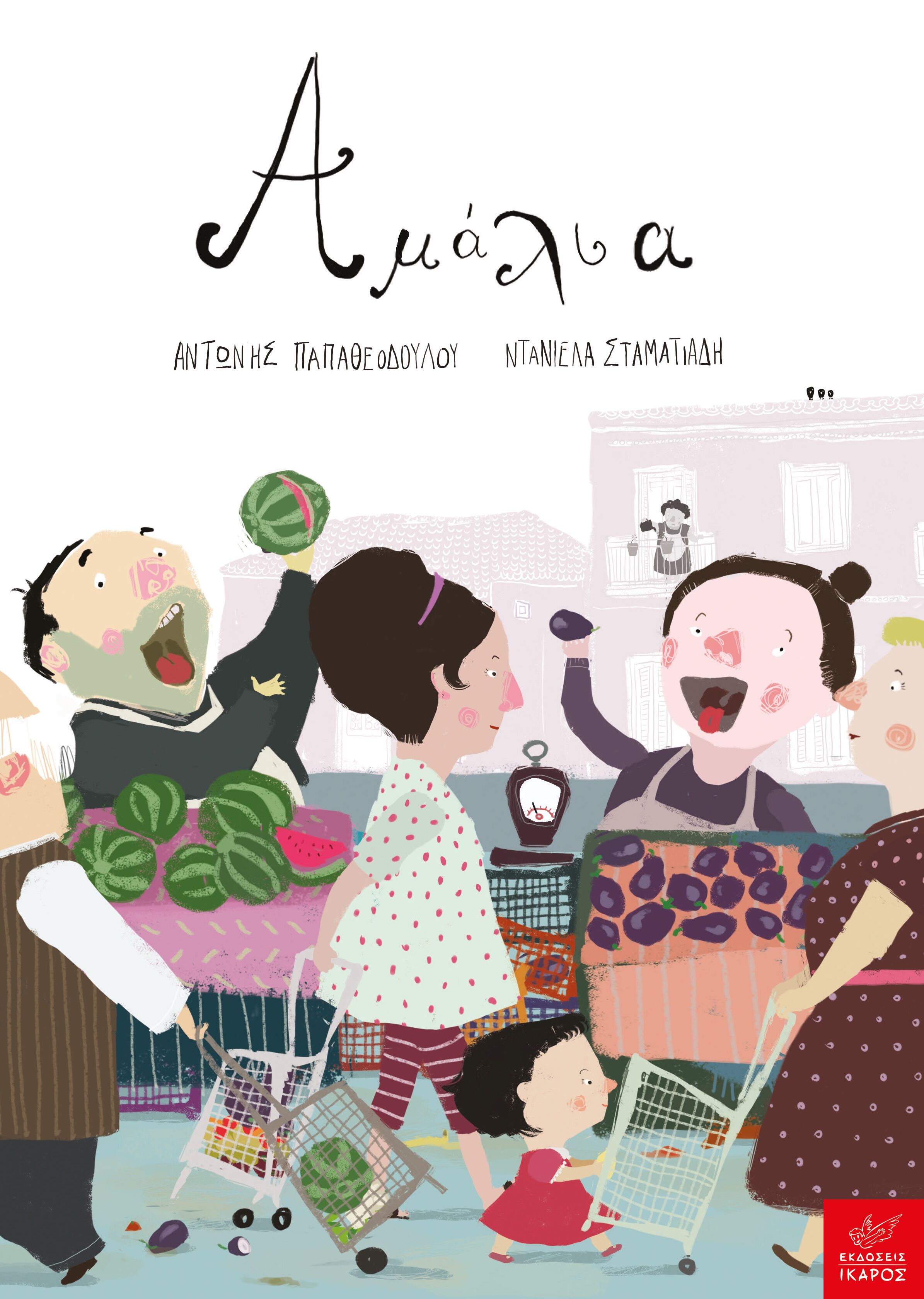 my books – Antonis Papatheodoulou